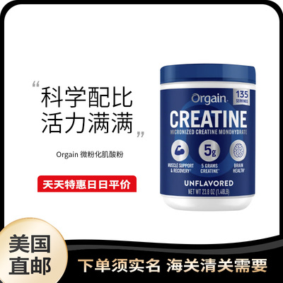 美国直邮 Orgain 微粉化肌酸粉大容量提升耐力增肌运动补剂675g