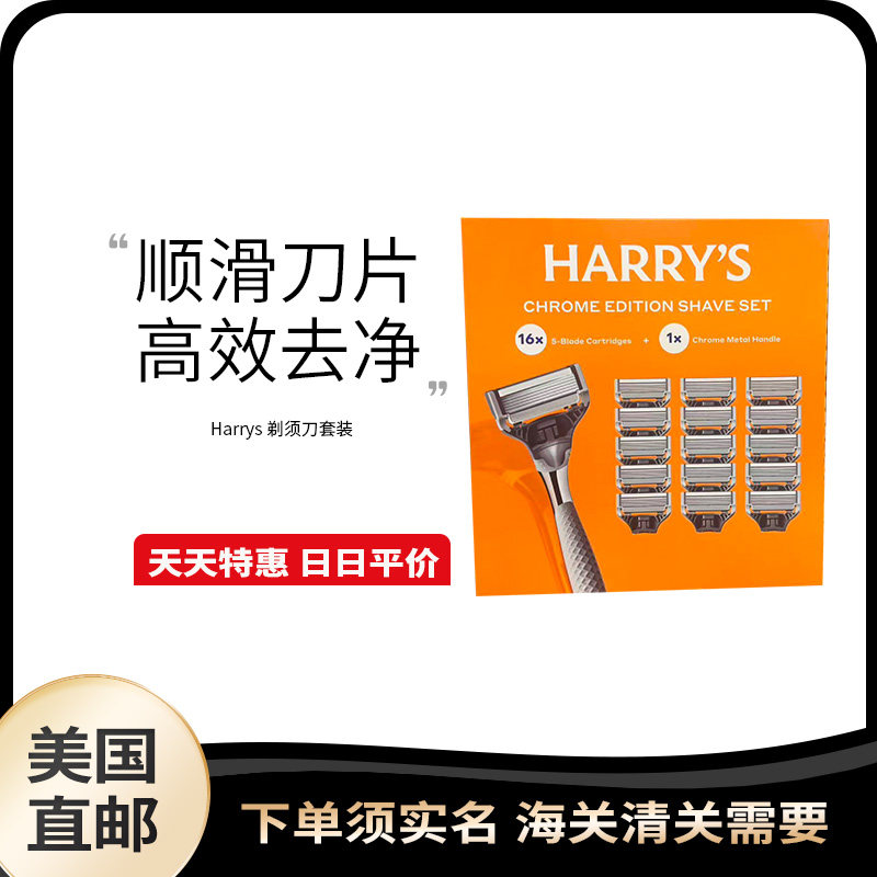 美国直邮 Harrys男士手动剃须刀刮胡刀套装替换五层刀头