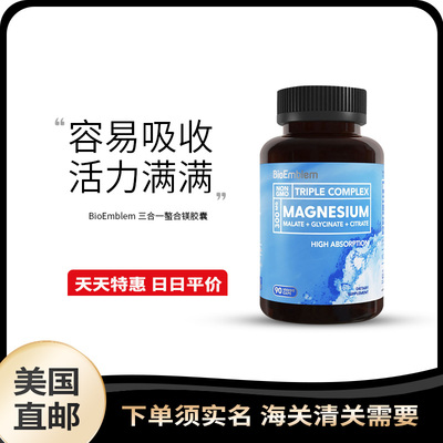 美国直邮 BioEmblem 镁胶囊肠道通畅好睡眠缓解压力三合一镁90粒