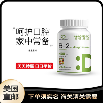 美国直邮 Deal Supplement维生素B2甘氨酸镁核黄素含量400mg240粒