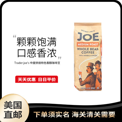 美国直邮 Trader joe's 缺德舅大富翁特色香醇中度烘焙咖啡豆397g