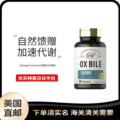 美国直邮 Herbage Farmstead 牛胆汁胶囊高含量500mg 膳食补充剂