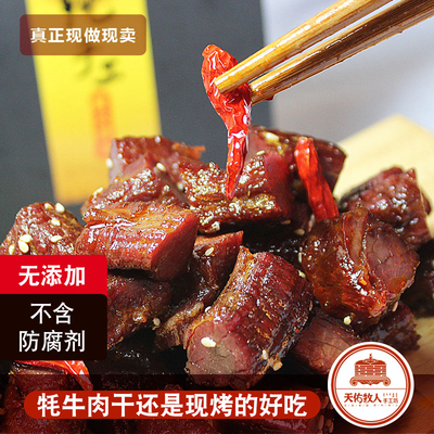 手撕青藏美味天佑牧人牦牛肉干
