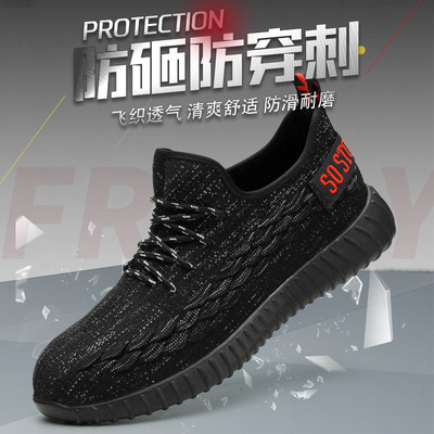 透气飞织时尚休闲劳保鞋