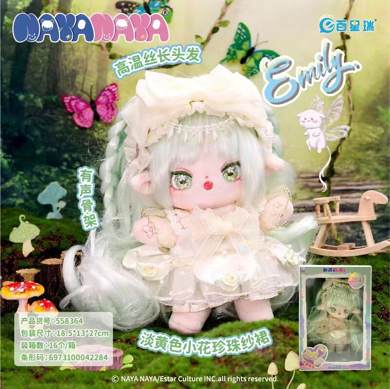 棉娃LUNA30cm高温丝系列儿童换装玩偶毛绒公仔玩具女孩百星瑞NANA