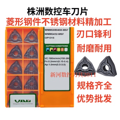 精加工数控车刀片株洲正品