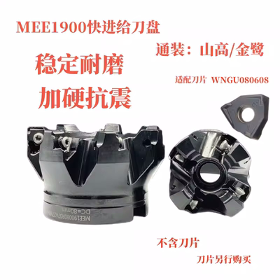 重切快进给XNEX080608刀盘通装山高金鹭080608刀片抗崩性好