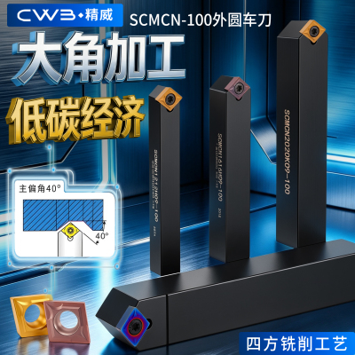 数控刀具SCMCN-100外圆车刀杆