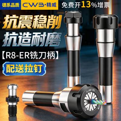数控车床刀具R8-ER刀柄