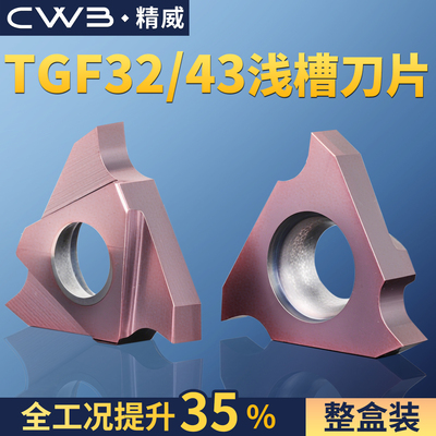 数控圆弧三头立装切槽刀片刀头TGF32R/L不锈钢卡簧浅槽割槽刀片粒