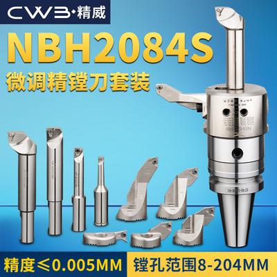 新款NBH2084S微调精镗刀微调头cnc加工中心镗刀套装精镗头搪孔器