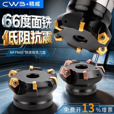 数控MFPN66快进给铣刀盘适配 PNMU090508 刀片平面开粗大切深刀盘