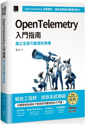 预售 OpenTelemetry 入门指南：建立全面可观测性架构（iThome铁人赛系列书）【软精装】 博硕 雷N