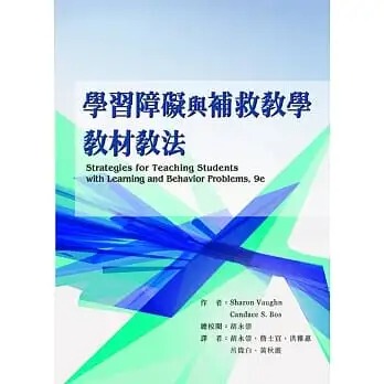 预售 Sharon Vaughn 学习障碍与补救教学教程教法 华腾文化