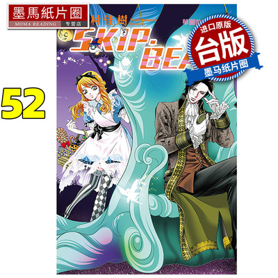 在途 漫画书 SKIP·BEAT 华丽的挑战 52 仲村佳树 东立 台版漫画 进口原版书 墨马纸片圈