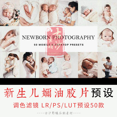 0305-LR+PS预设 新生儿奶油胶片LR预设+LUT预设 50款