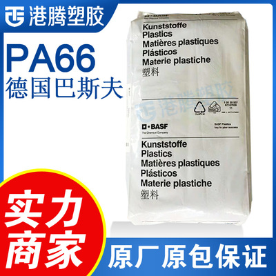 现货供应PA66德国巴斯夫A3WG10 玻纤增强抗化学性高强度家电部件