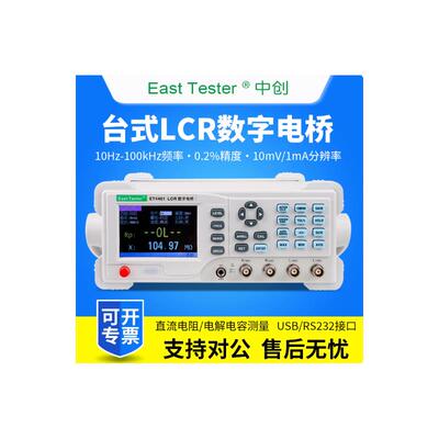 中创LCR数字电桥测试仪ET