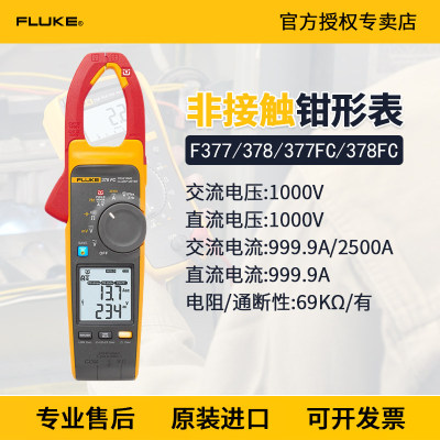 FLUKE福禄克377/8非接触