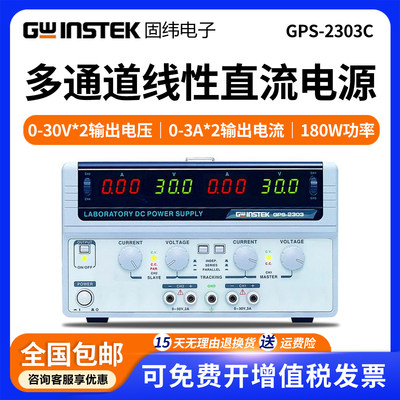 固纬GPS-2303C/1850D双路