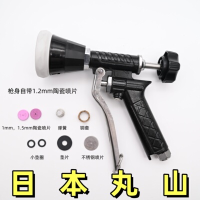 日本丸山陶瓷喷眼雾化可调喷枪