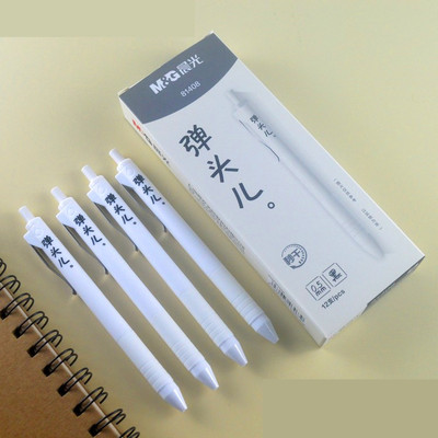 晨光按动针弹头秒干中性笔简约