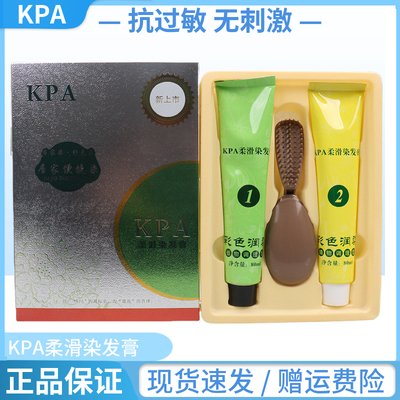 KPA柔滑染发膏染发剂抗过敏舞敏源全新升级配方黑发霜栗棕黑茶色