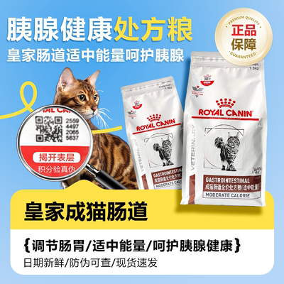 皇家猫肠胃处方粮护胰腺健康肥胖