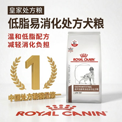 皇家lf22狗低脂处方粮易消化胰腺