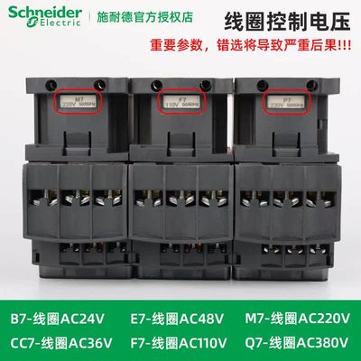 施耐德电气 LC1D38M7C B7C CC7C E7C F7C Q7C P7C 交流接触器
