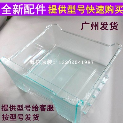 海尔冰箱配件急冻BCD-205STPH/206LSTPA/SDCX202冷冻变温上下抽屉
