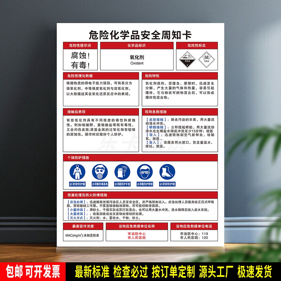 氧化剂 防水贴纸 PVC牌 危险化学品安全周知卡 检查验厂标识 定制