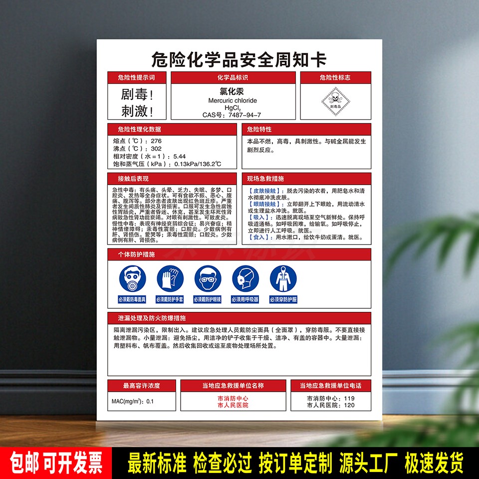 氯化汞 防水贴纸 PVC牌 危险化学品安全周知卡 检查验厂标识 定制