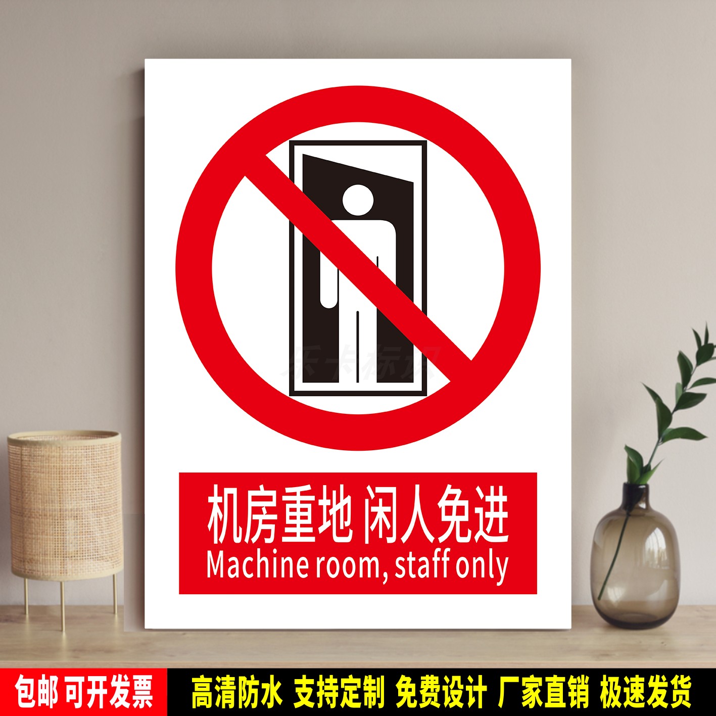机房重地闲人免进 标识牌 警示贴纸 PVC板标志 提示牌 新国标定制