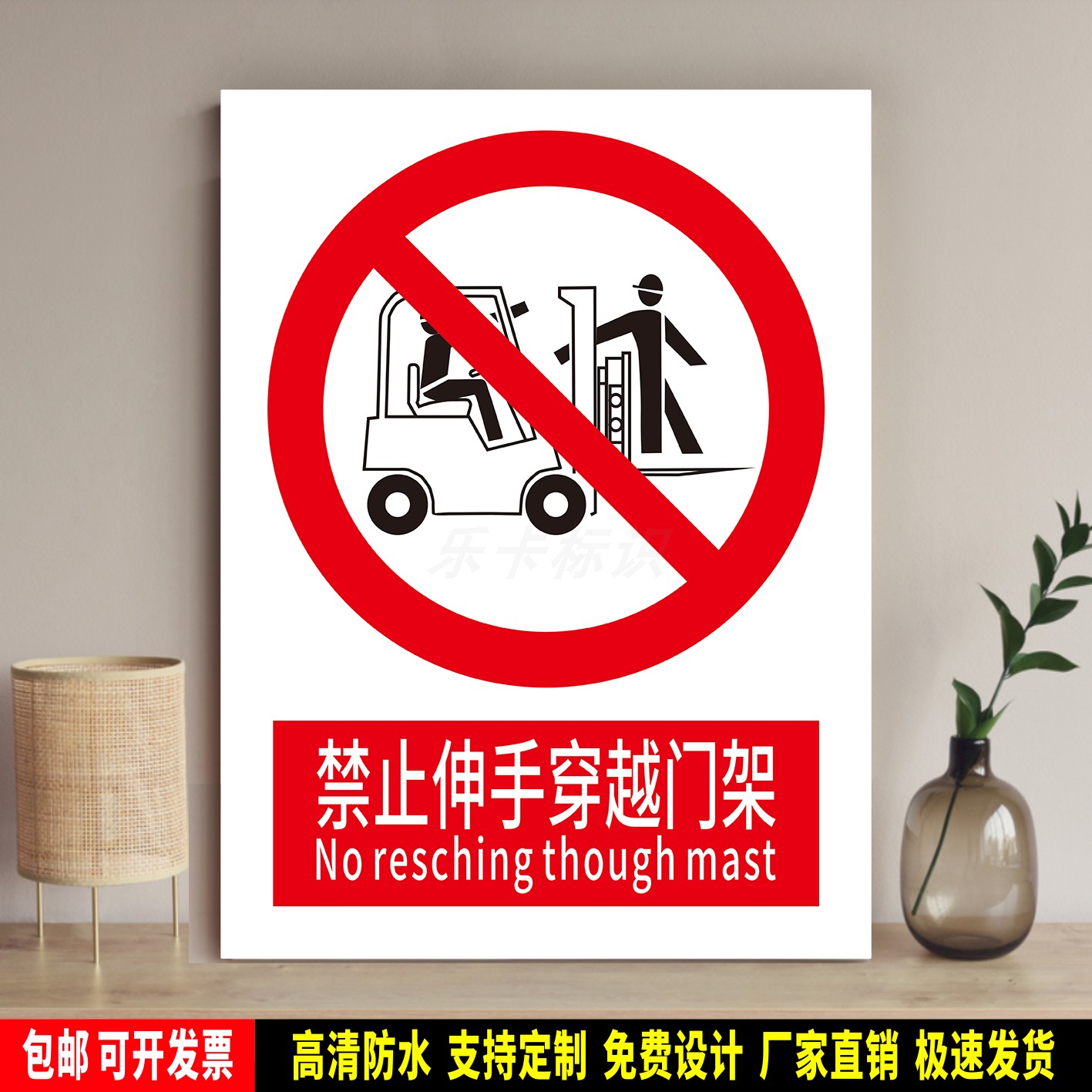 禁止伸手穿越门架 标识牌 警示贴纸 PVC板标志 提示牌 新国标定制