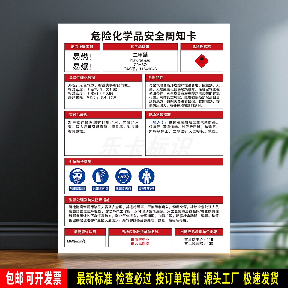二甲醚 防水贴纸 PVC牌 危险化学品安全周知卡 检查验厂标识 定制