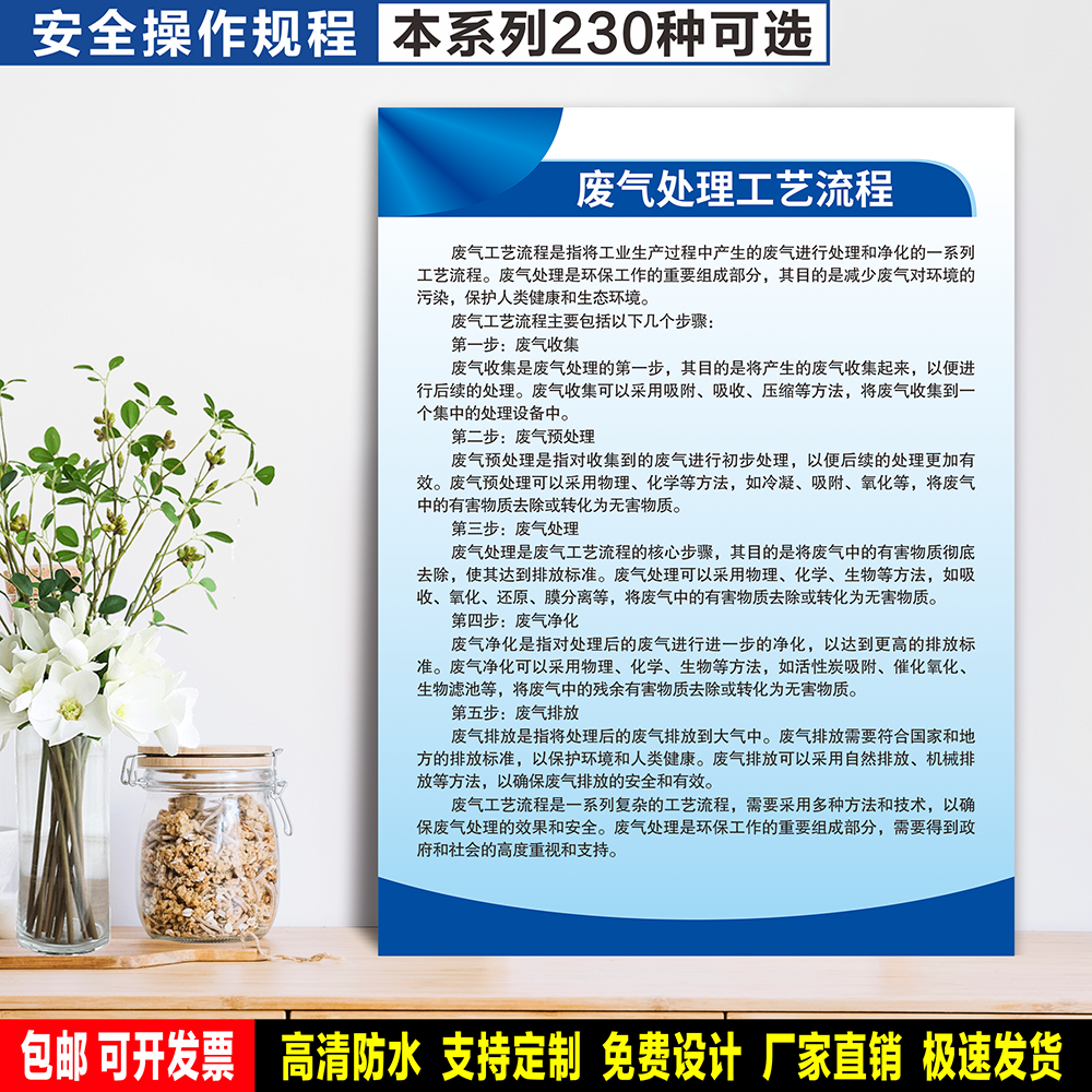 废气处理工艺流程 定制防水粘贴纸PVC板铝牌高清工厂生产规章制度