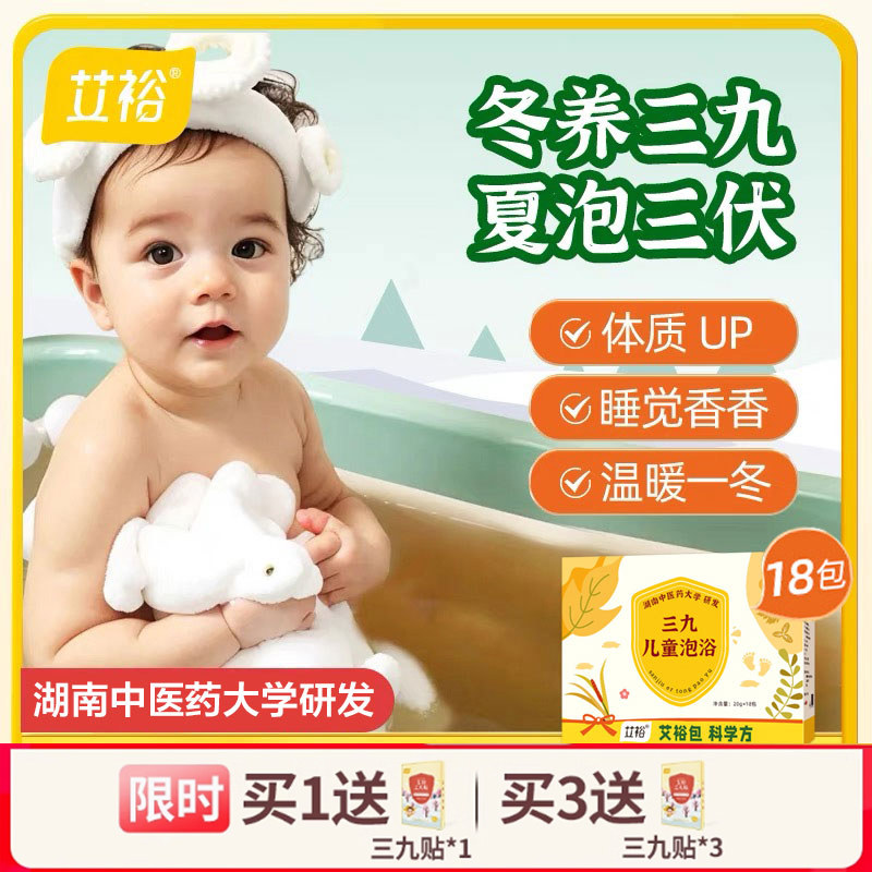 艾裕三九儿童泡浴秋冬泡澡药包宝宝三九药浴包可泡脚中药粉包