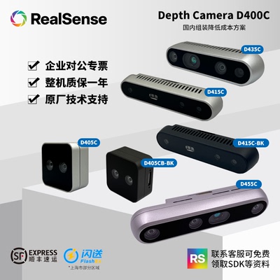 Intel英特尔RealSense D405C/D415C/D435C/D455C双目相机深度摄像