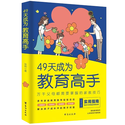 1600句夸出孩子内驱力
