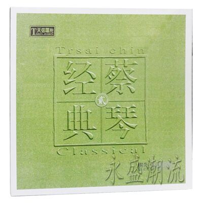 留声机用 经典蔡琴贰 蔡琴经典2 LP黑胶老唱片 你的眼神