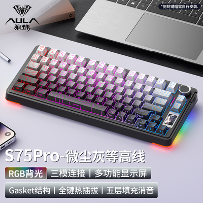狼蛛S75Pro无线三模机械键盘