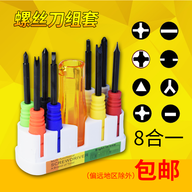 螺丝刀套装多功能UY插座拆机异型改锥拆机清灰维修工具小十字起子