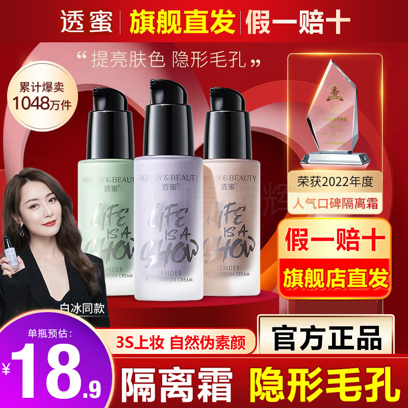 透蜜隔离霜妆前乳遮瑕三合一素颜女超好用的妆前打底提亮肤色透密