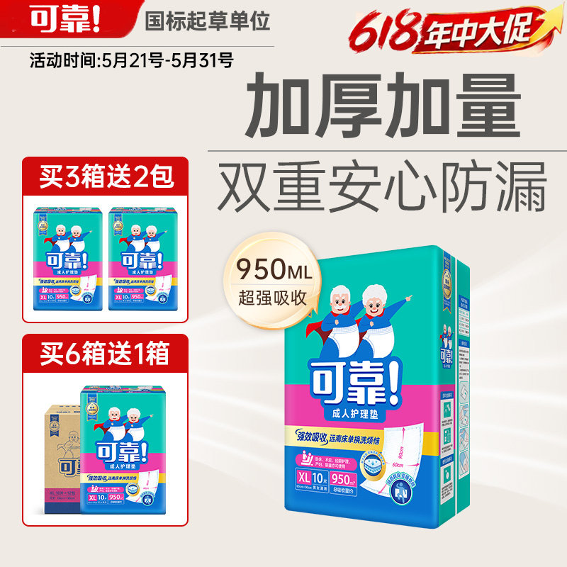 可靠成人护理垫60x90 加厚老人用纸尿垫一次性产妇护垫隔尿垫XL码