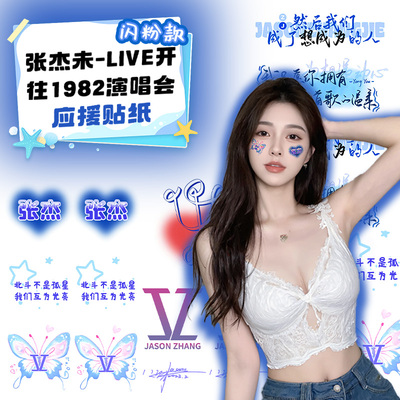 张杰澳门开往1982演唱会脸贴应援