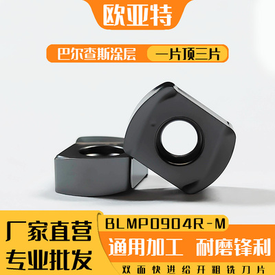 OYT双面快进给刀片通用加工耐磨