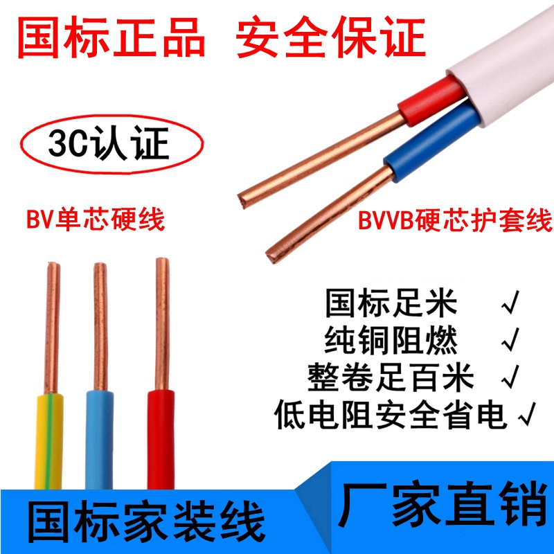 国标bv2.5平方铜芯电线家装家用纯铜阻燃BV线单芯2.5足100米_虎窝淘