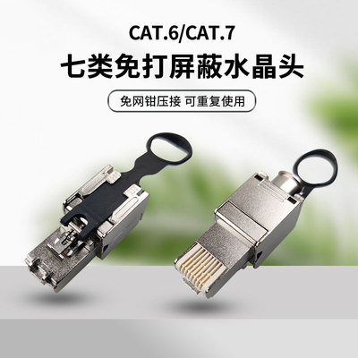 通用RJ45接头超六类免压水晶头CAT6A7类PRRU复合缆电源头工业网线