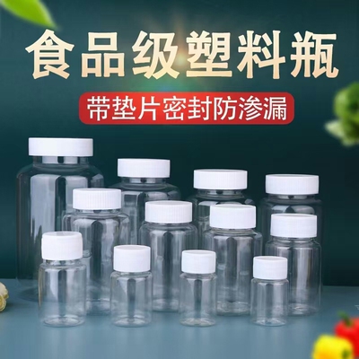 15毫升塑料瓶30ml透明100大口200固体食品级瓶药瓶液体瓶